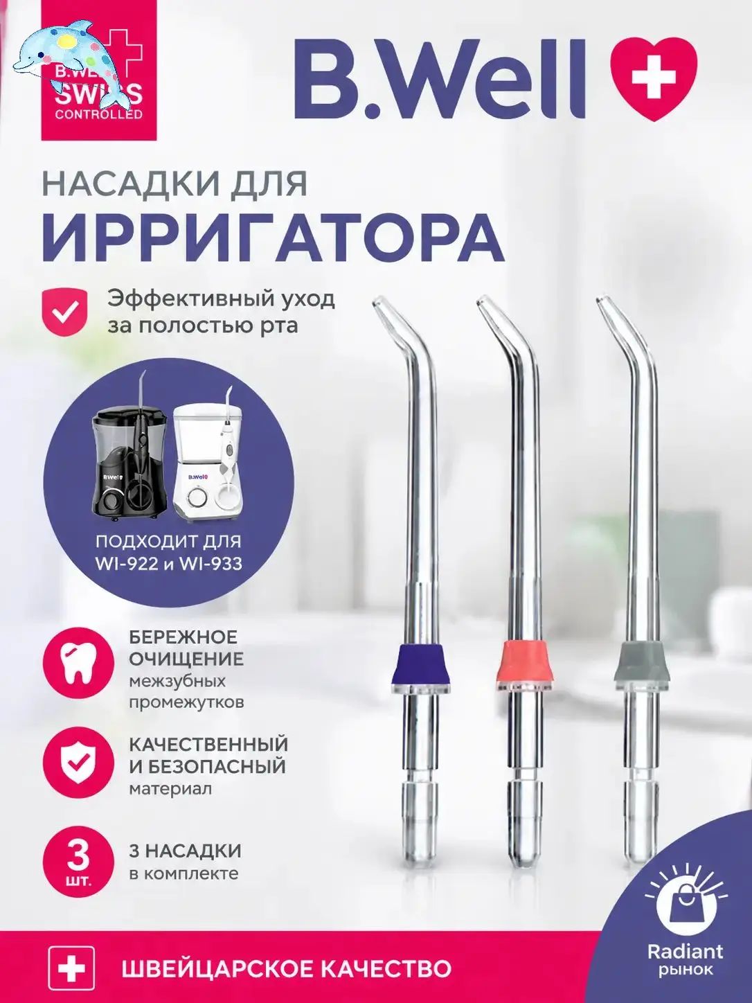 Насадка для ирригатора, Артикул: 5913313109, Цвет: Прозрачный