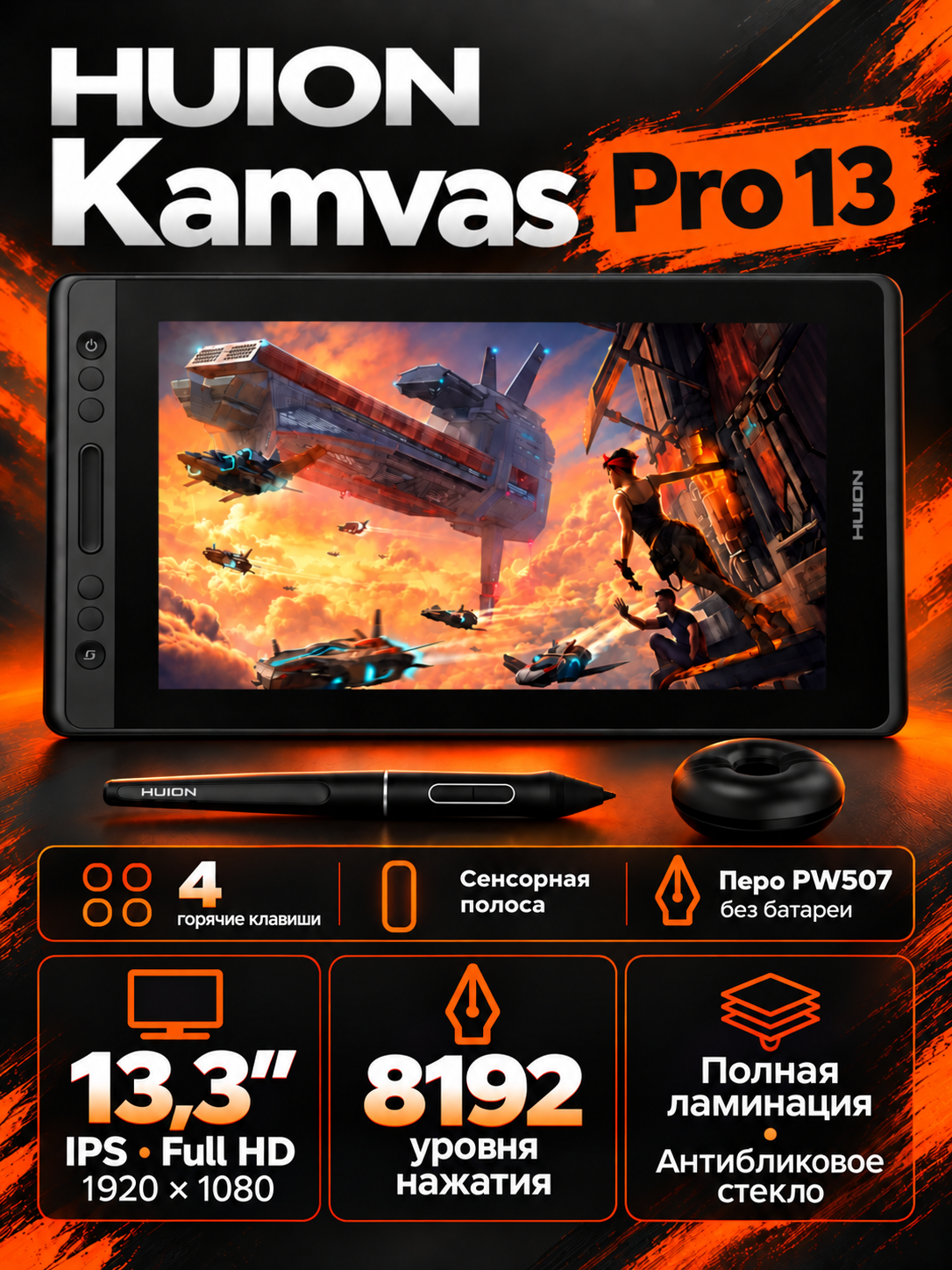 Интерактивный дисплей HUION KAMVAS PRO 13 с подставкой, черный