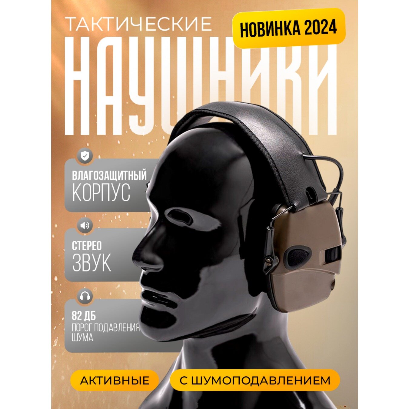 Mon Наушники тактические Howard Impact Sport коричневые