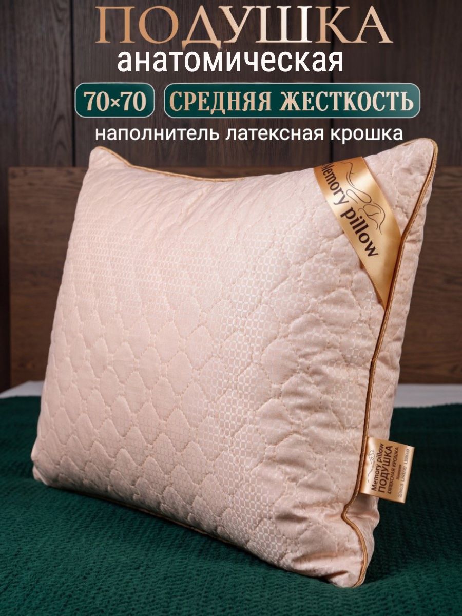 Подушка 70*70 для сна анатомическая с эффектом памяти