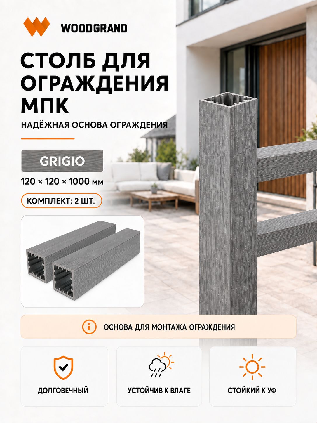 Столб для ограждения из МПК, Grigio, 1 метр - 2 шт
