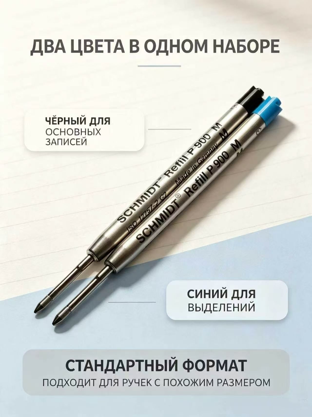 SCHMIDT Refill P900M Стержень для шариковой ручки G2 синий