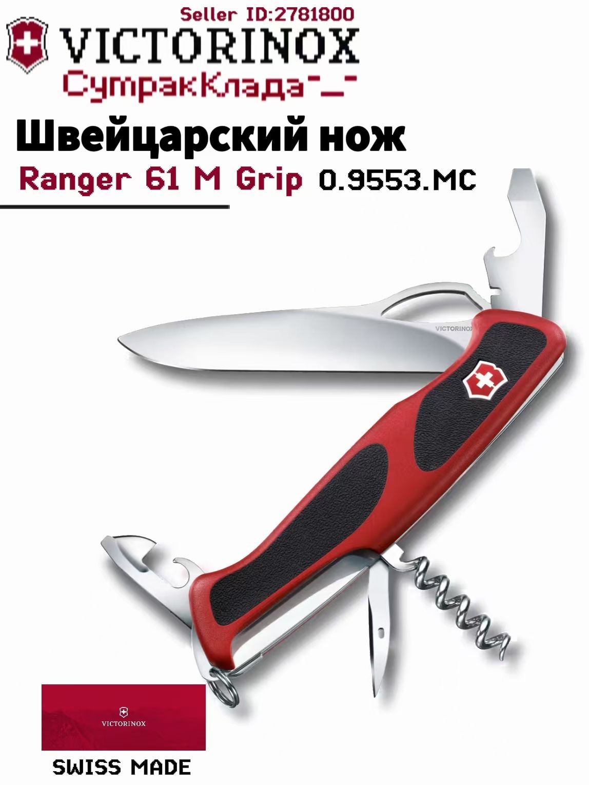 Victorinox Мультитул Ranger 61 M Grip 0.9553. MC, 130 мм с одноручным открыванием, плоскогубцами и рукоятью Grip, 11 функций, красный