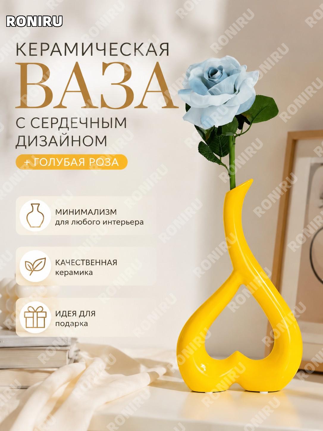 Ваза сердечко с розой желтая, декоративный керамический набор: желтая ваза-сердце и светло-голубая роза для дома