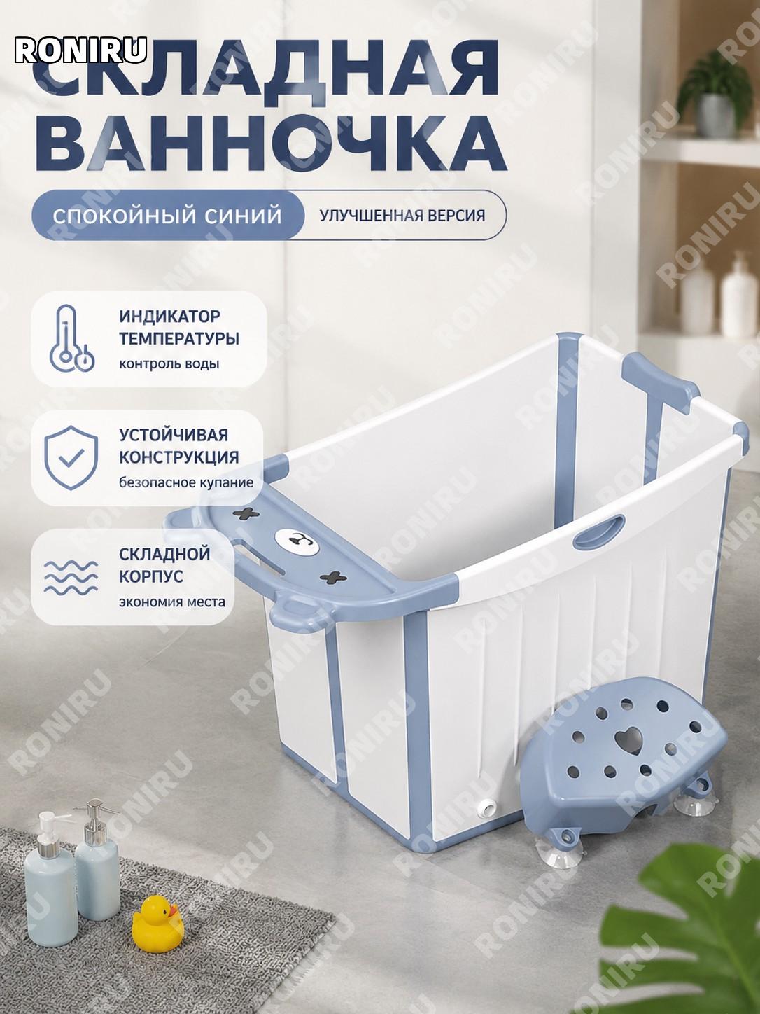 Складная ванночка для купания детская Тихий синий улучшенная версия домашняя пластиковая ванна для малыша и ребенка