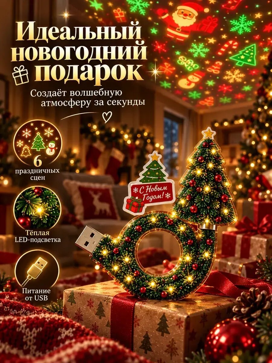 Новогодний проектор USB 6 сцен для стен и потолка