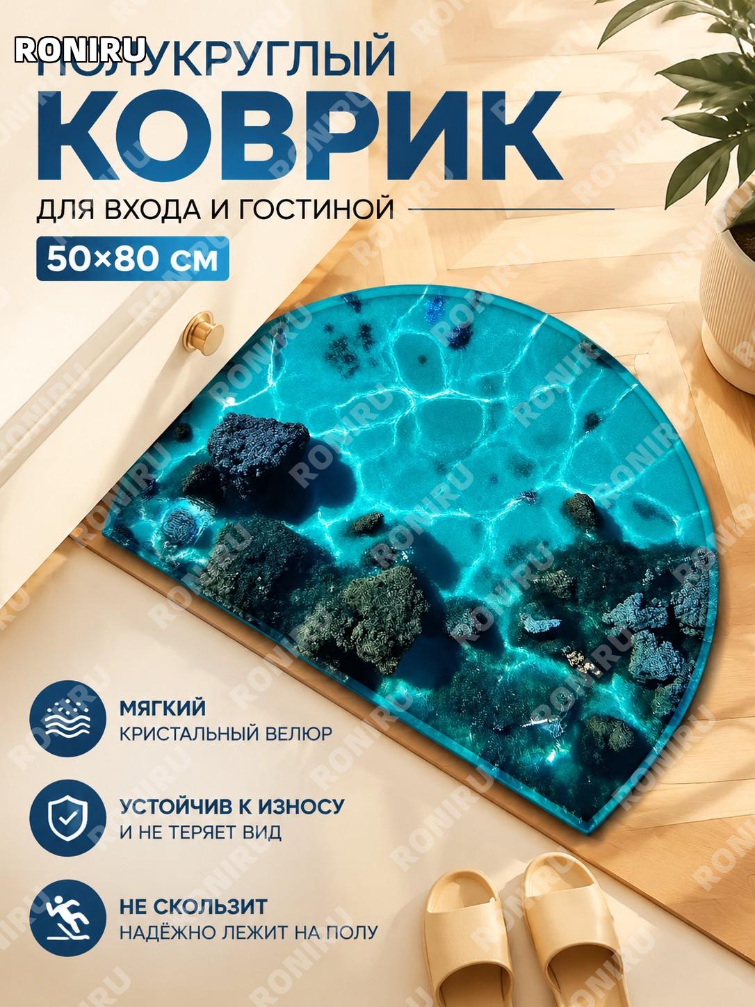 Полукруглый придверный коврик CJHYDDD-A (5) 50×80 см, плоский хрустальный ворсовый коврик под кирпич для прихожей