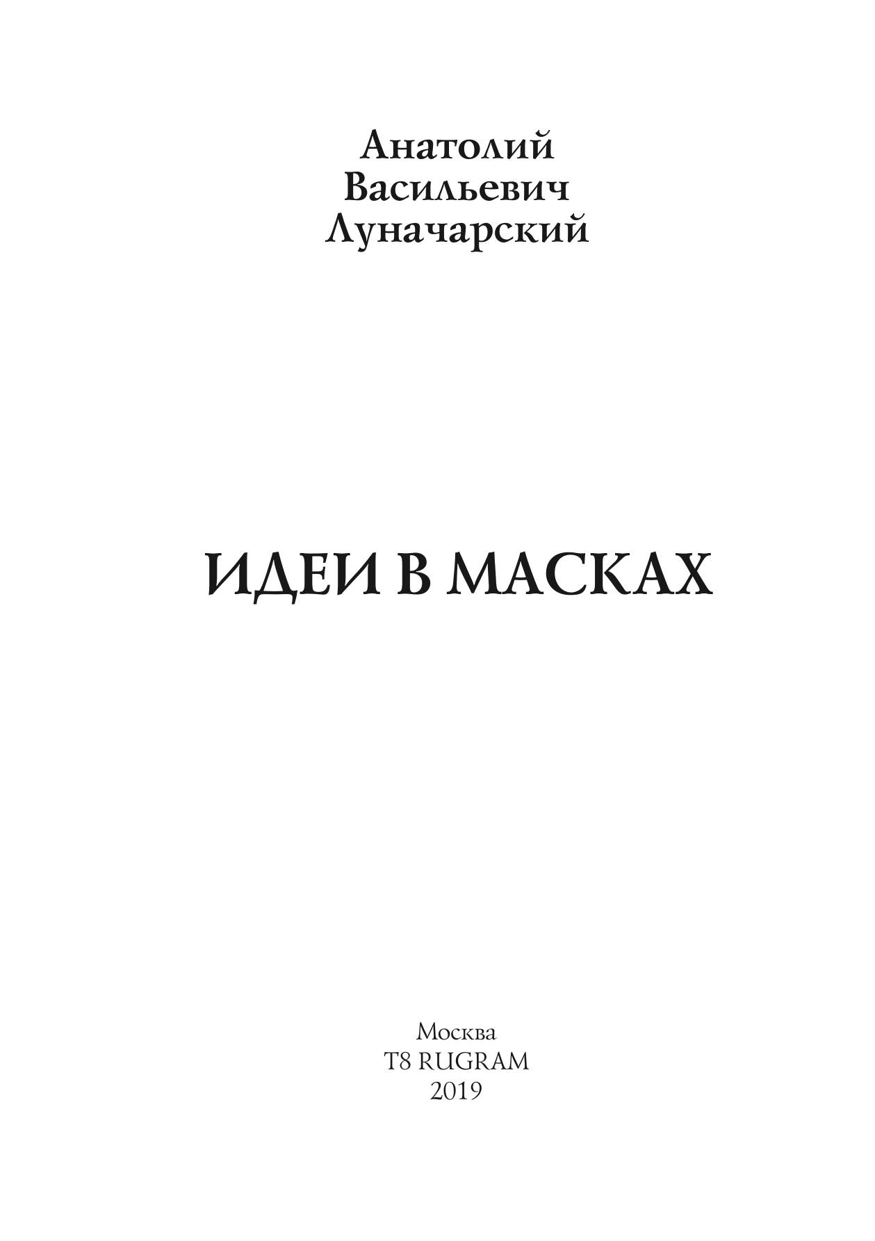 Идеи в масках — фото 1