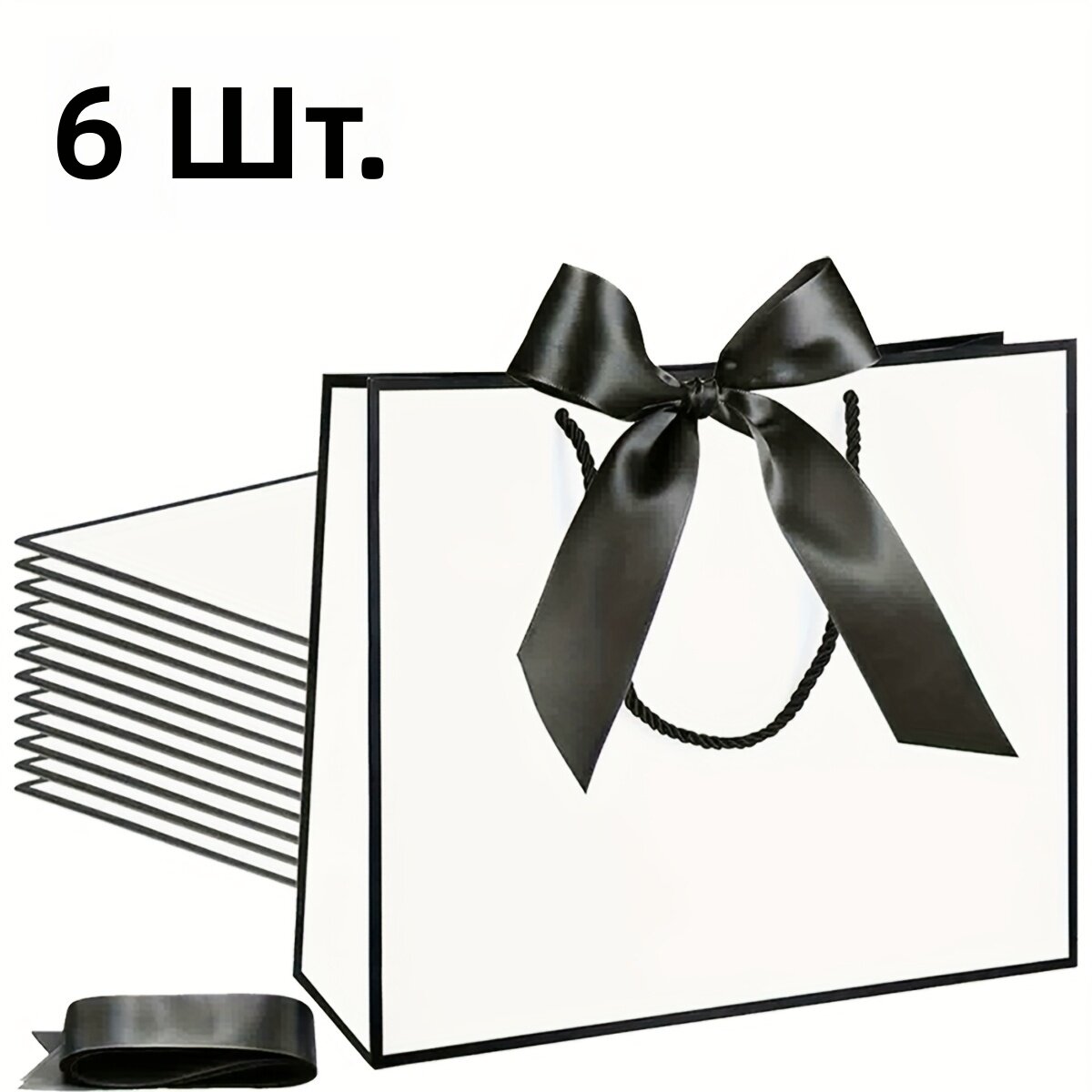 Черно-белая сумка-тоут с бантом, размеры 11.02x7.87x3.94 дюйма, прочная модель со шнурком в классическом минималистичном стиле, для подарков, свадеб, вечеринок, новоселья и украшения интерьера, 6 шт.