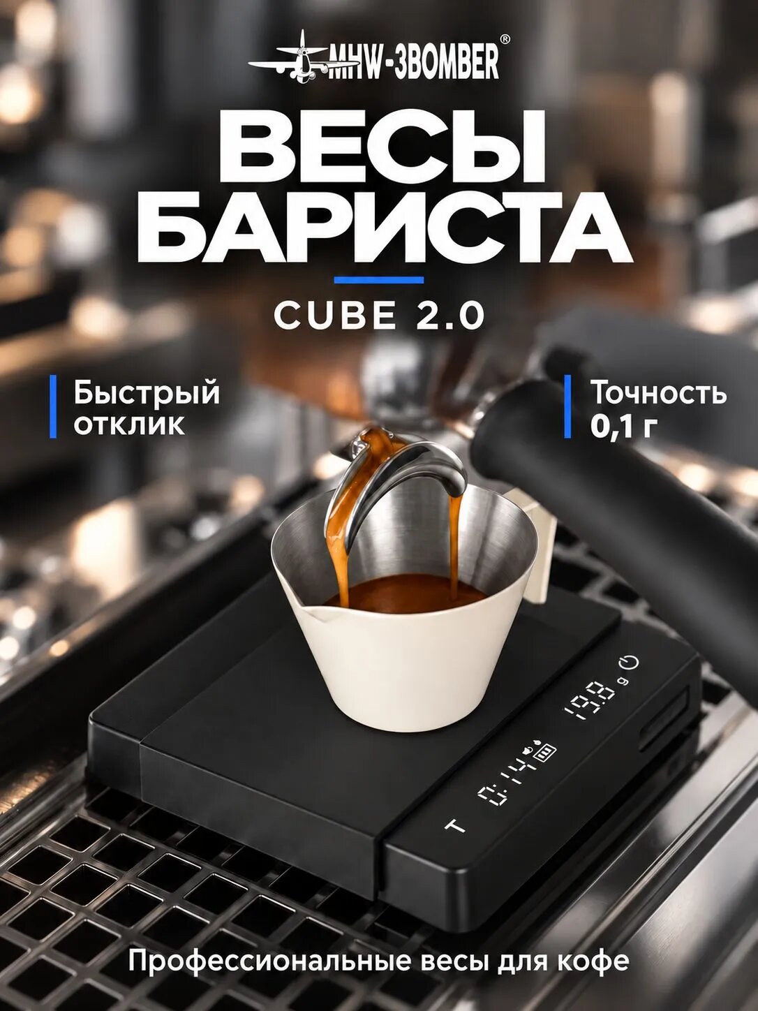 Весы для кофе с таймером MHW-3BOMBER Cube Coffee Scale 2.0, черные