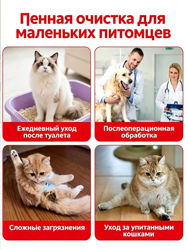Средство пена без смыва для собак, удаление покраснения и желтых пятен шерсти вокруг мордочки и усов