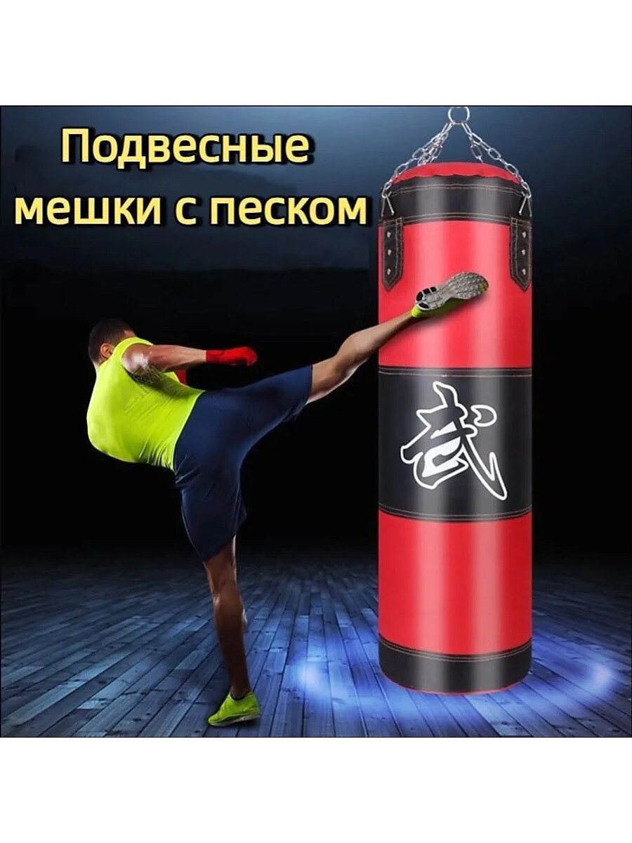 Боксерская груша 60 кг, высота 120 см, диаметр 35 см, красная