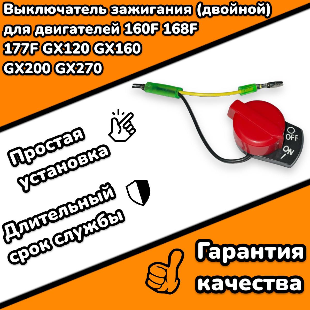Выключатель зажигания (двойной) GX120-390