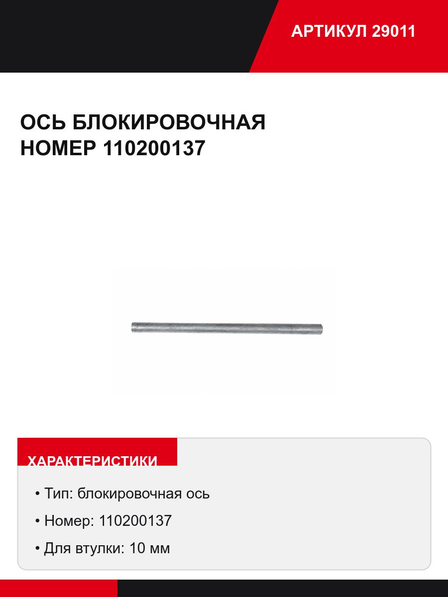 Ось балансировочная катков Буран под болт ф10мм