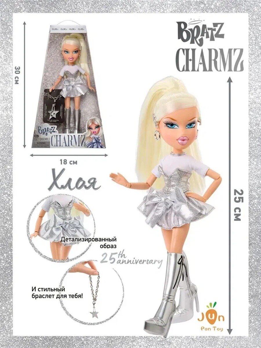 Кукла Братц Хлоя Charmz Cloe шарнирная коллекционная с аксессуарами, 25
