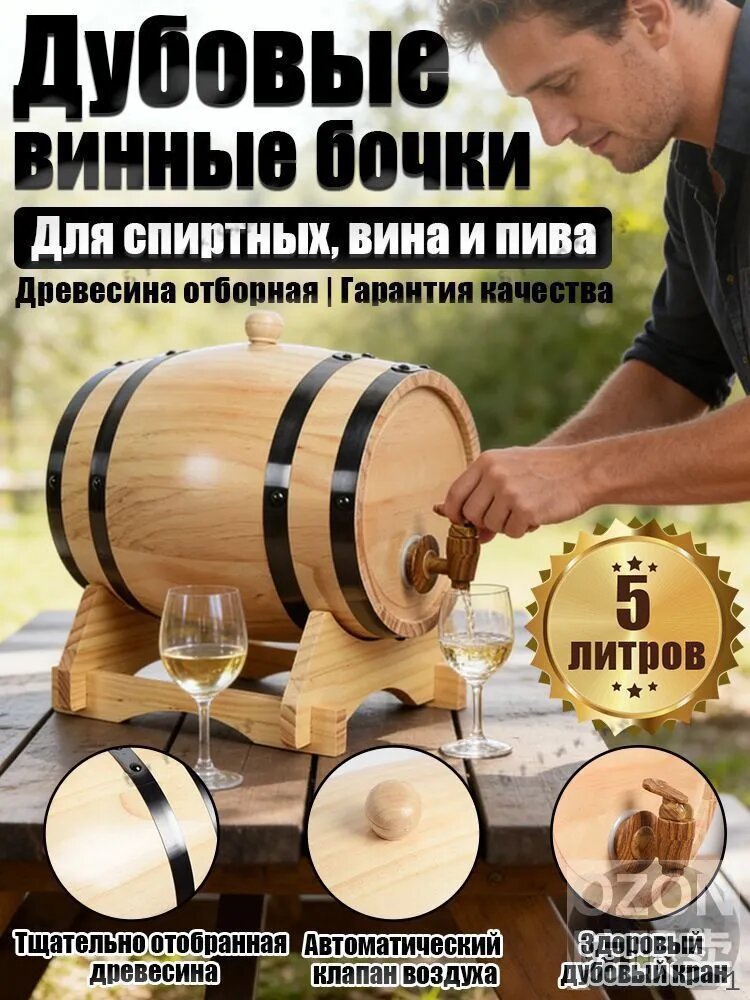 Бочка дубовая 5 литра Classic edition , для алкоголя, емкость для брожения, для интерьера, бочонок дубовый
