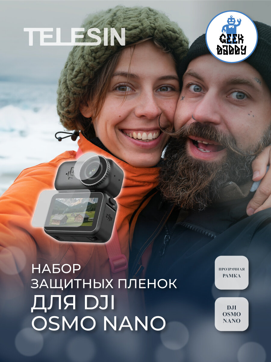 Набор защитных пленок для DJI OSMO Nano, на экран и объектив