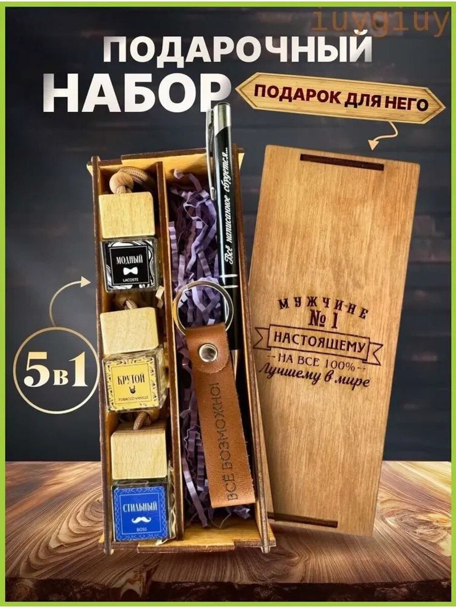 2026Подарок мужчине на день рождения, Тип Подарочный набор, Материал Дерево, Металл, Стекло