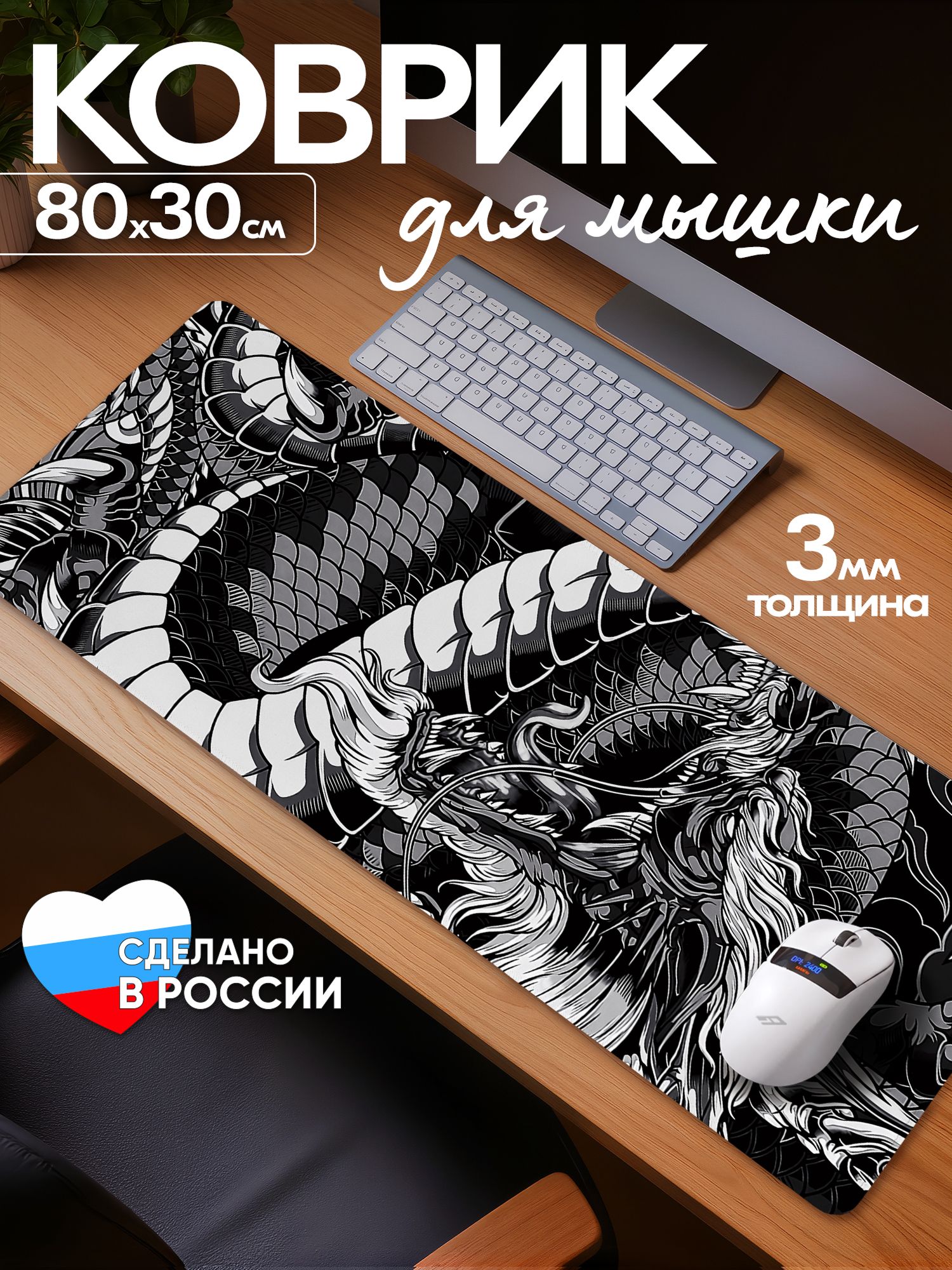 Коврик для мышки большой игровой 800*300*3мм