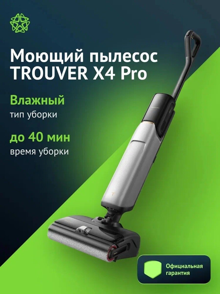 Trouver Моющий пылесос X4 Pro, черный, Вид пылесборника Контейнер