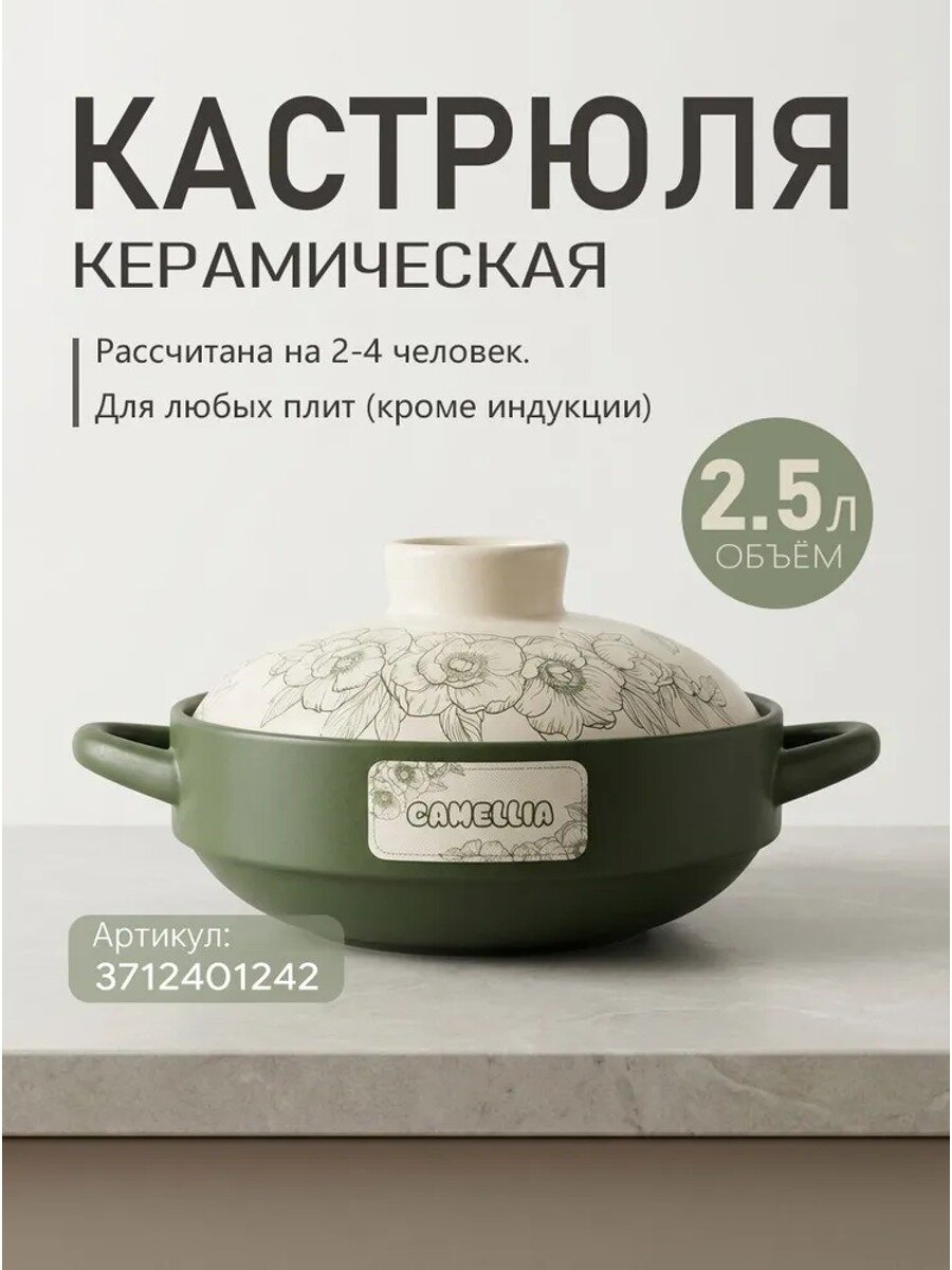 Кастрюля керамическая 24 см 2,5 л с крышкой, высота стенки 9