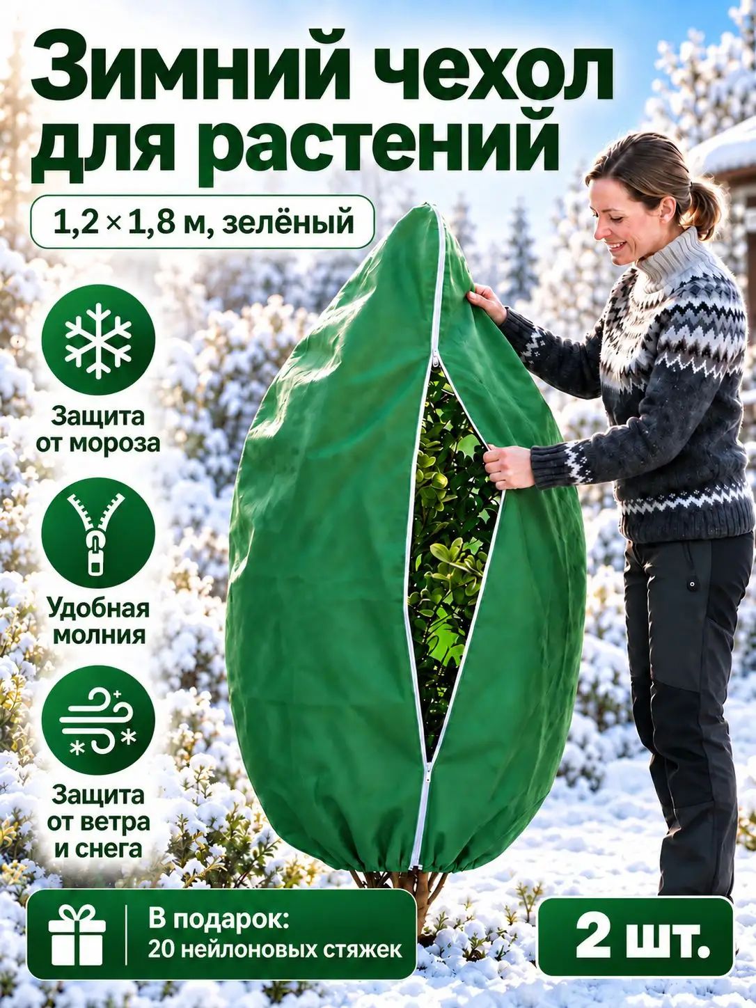 Чехол на теплицу, парник 1.2x1.8 м нетканое волокно 2 шт