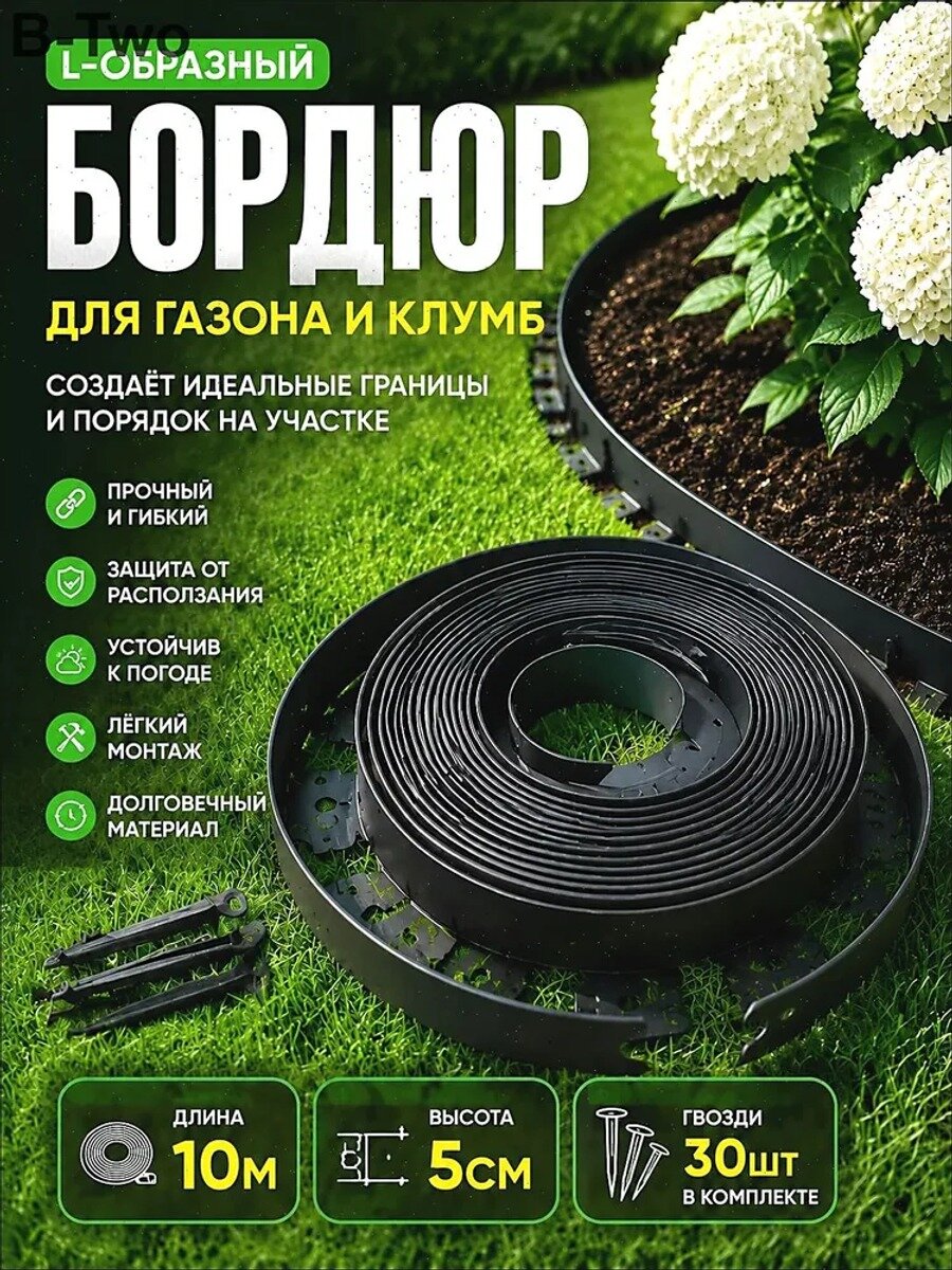 Бордюр садовый, Длина, м 10, Ширина, см 5, Высота, см 5, Толщина, мм 2