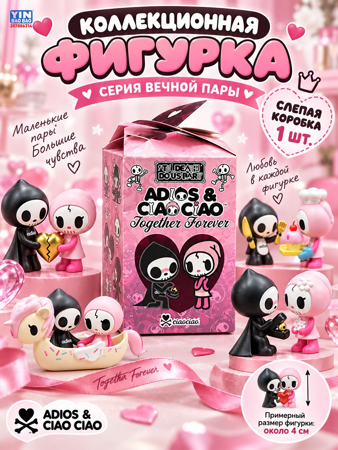 Коллекционный блайнд-бокс Tokidoki Adios & Ciao: Together Forever (Вечная любовь), 1 случайная фигурка