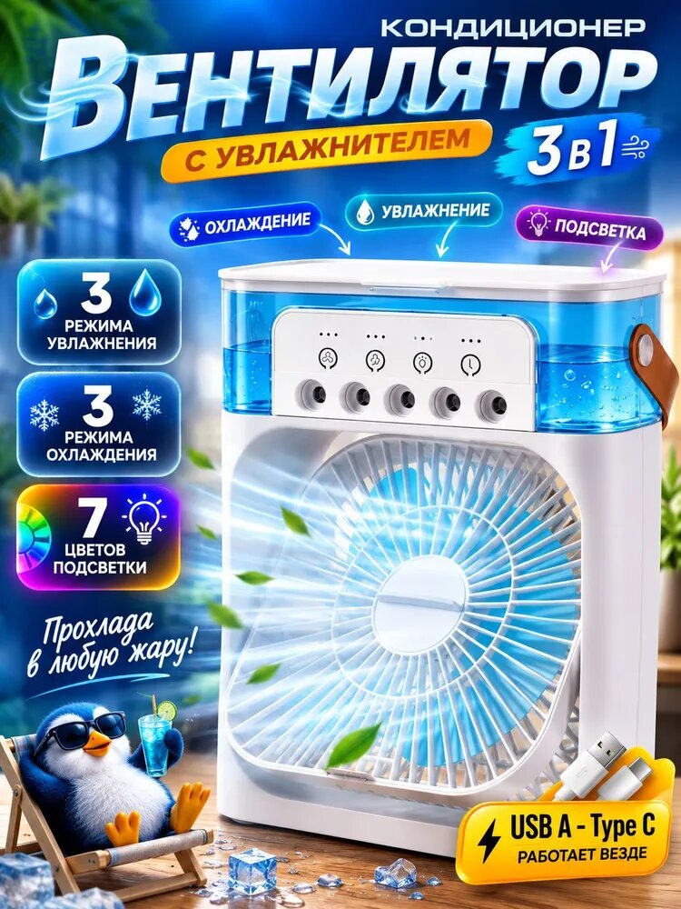 Вентилятор настольный бесшумный, мощный вентилятор с увлажнителем и охлаждением воздуха