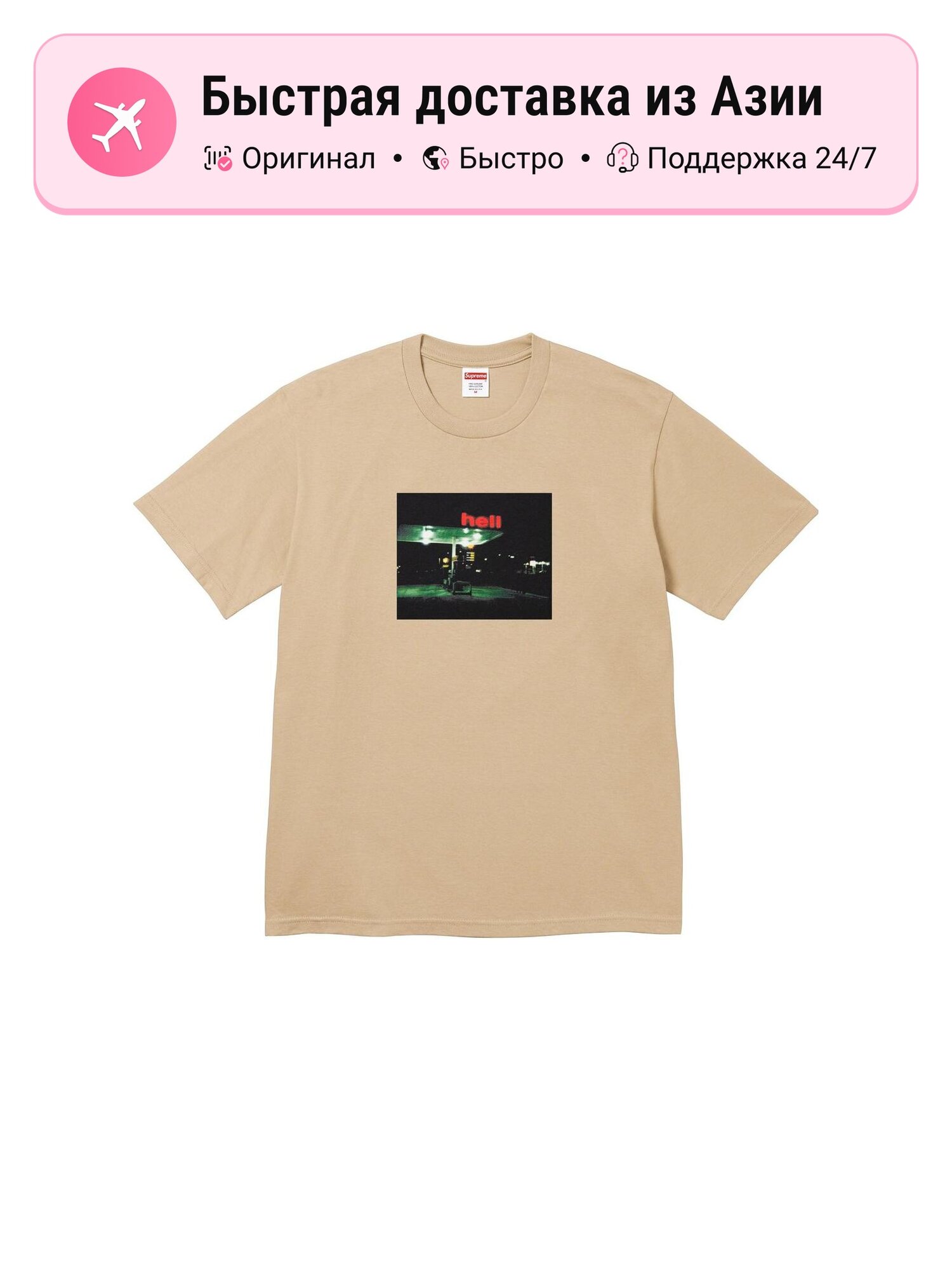 Футболка Supreme Supreme Hell