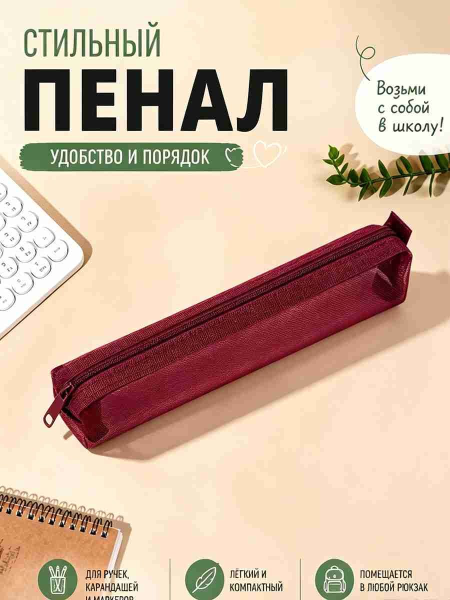 Пенал сетчатый прозрачный нейлоновый мини с молнией, ретро-цвет, органайзер для ручек и карандашей, компактный пенал для школы и экзаменов, удобное хранение канцелярии