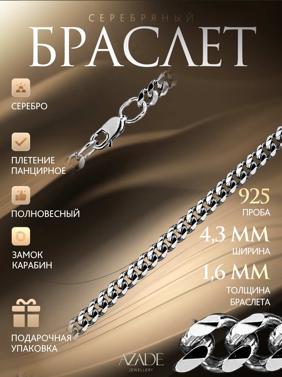 Браслет-цепочка AZADE, серебро, 925 проба, родирование