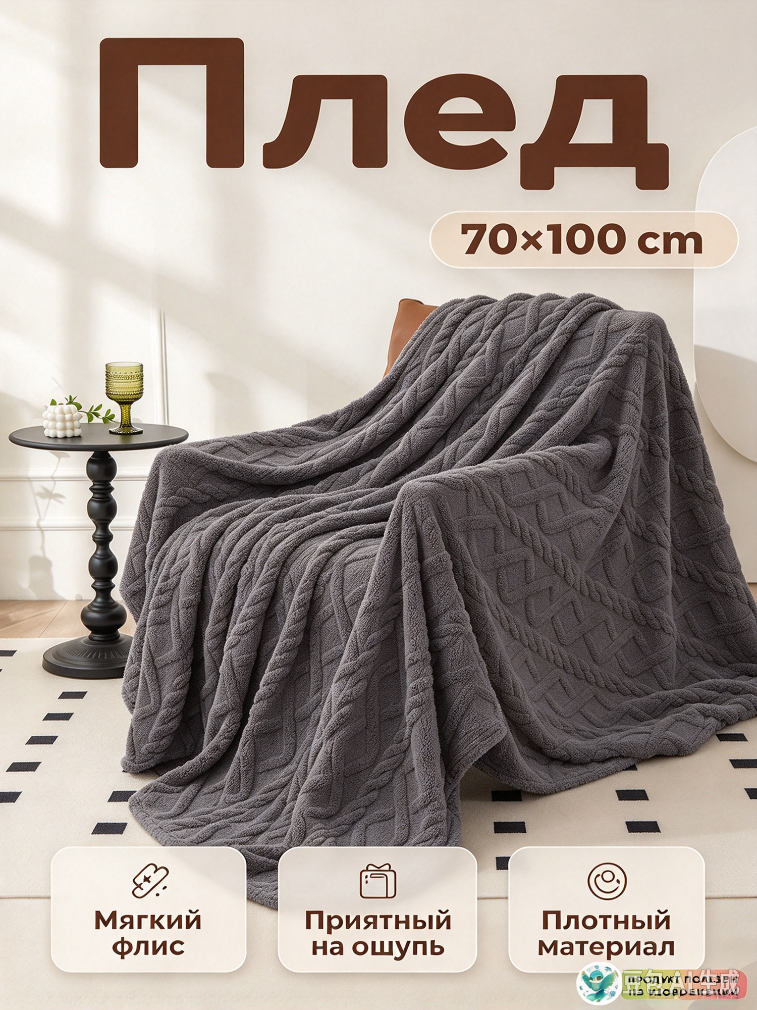 Плед 70 х 100 cm, пледы, серый, плед осенний, плед пушистый, плед теплый, 1 шт, плед на кровать