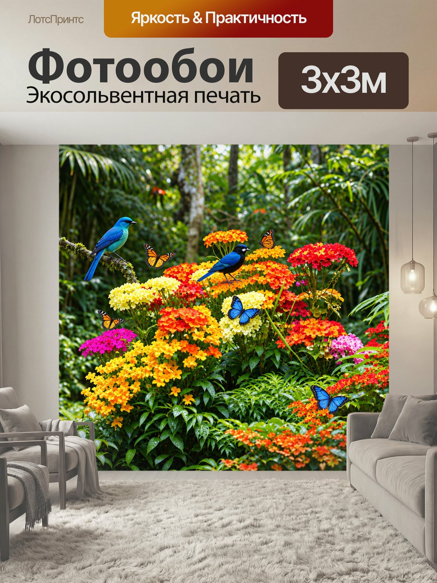Фотообои "Цветы в стиле маскот в тропическом лесу, где цветы окружены яркими птицами и бабочками" 300x300 см. экосольвентная печать
