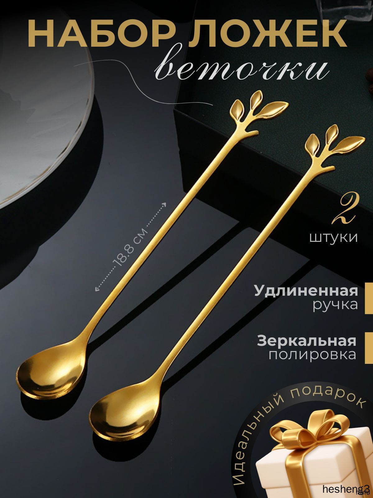 Ложка кофейная 2 предм. золотой