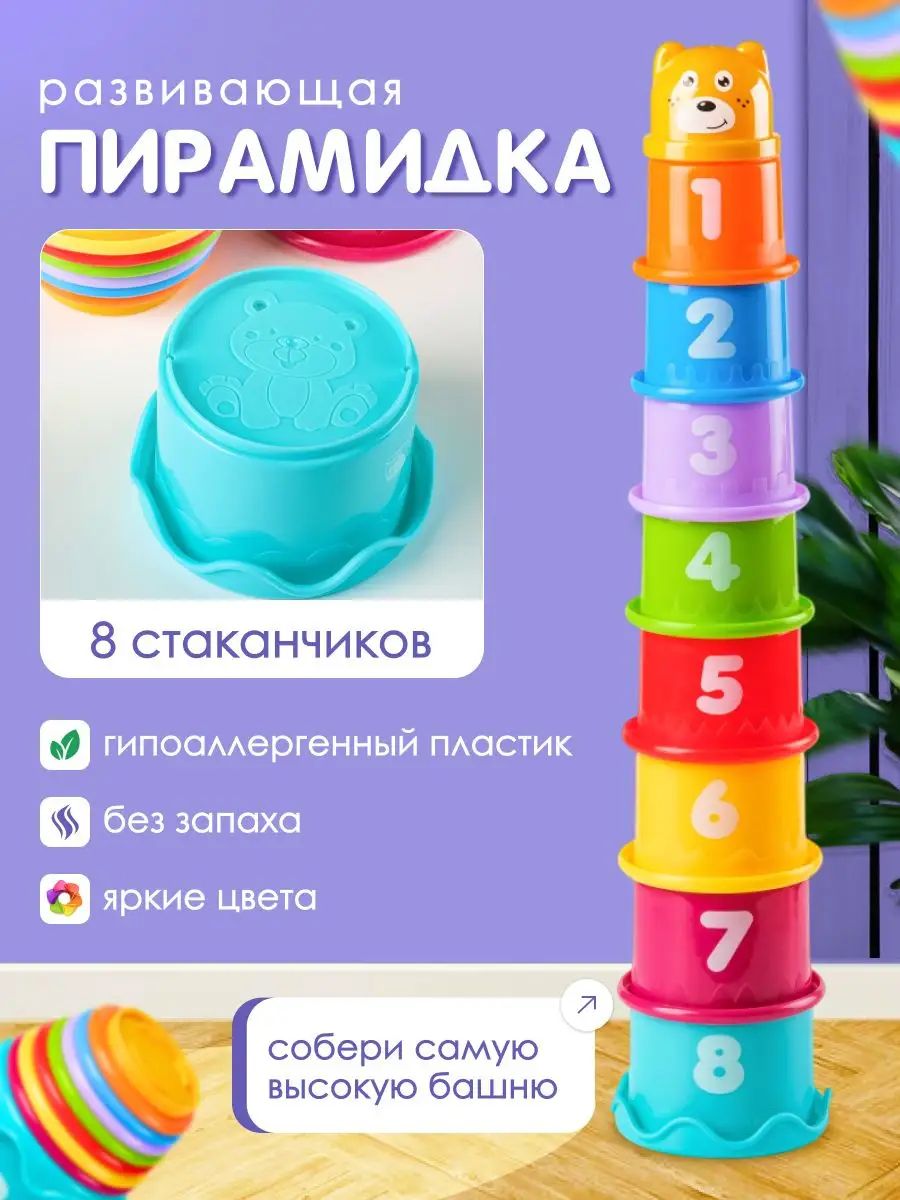 Развивающая игрушка пирамидка для малышей от 1 года стаканчики