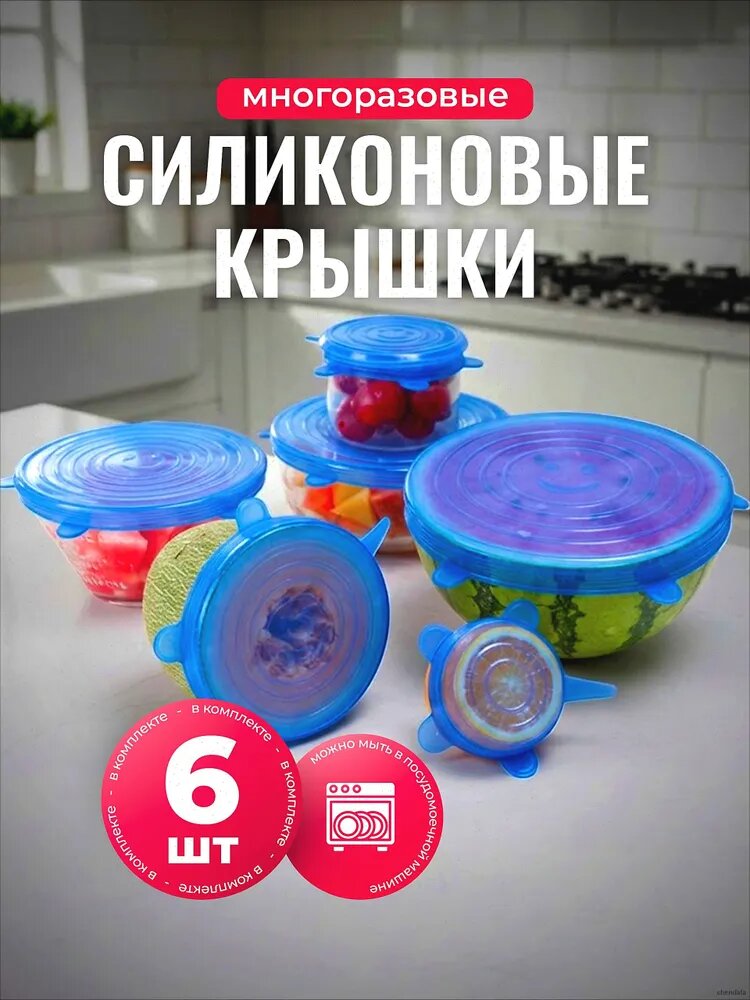 Lianhouse Крышка силиконовая 6, 9.5, 11, 14, 16, 18 см 6 шт, можно мыть в посудомойке