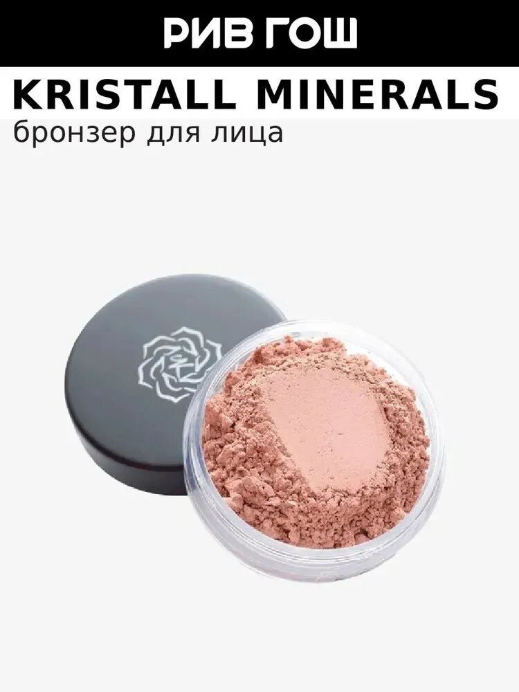 KRISTALL MINERALS cosmetics Бронзер сатиновый 203 Серо-коричневый