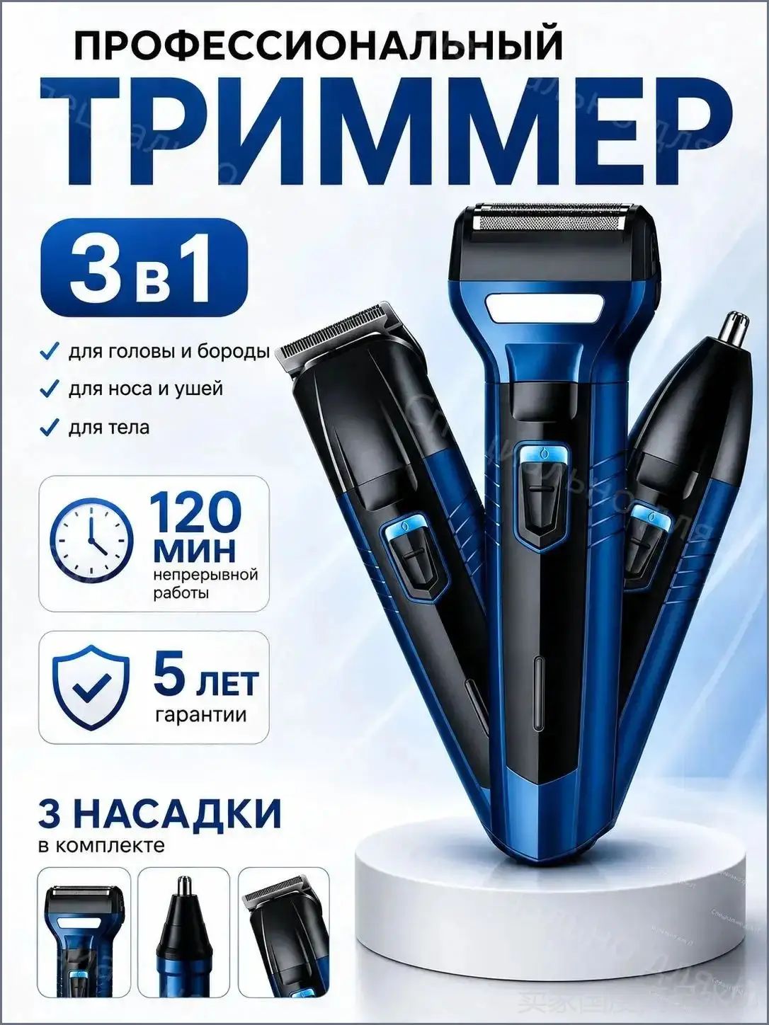 Триммер TAPI4S4IN, кол-во насадок 3
