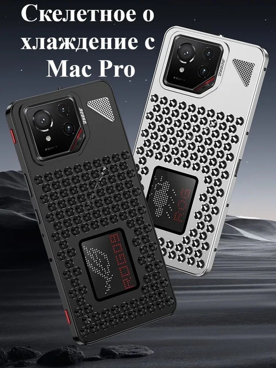 Металлический охлаждающий чехол для телефона ASUS ROG Phone 8 / ROG Phone 8 Pro / ROG Phone 9 / ROG Phone 9 Pro