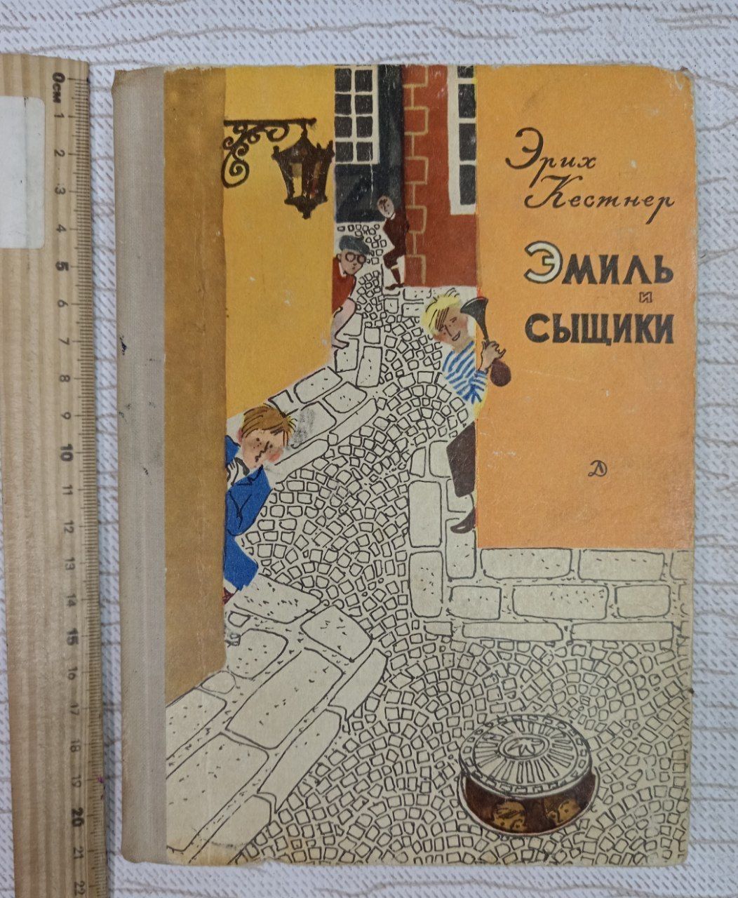 Эмиль и сыщики.