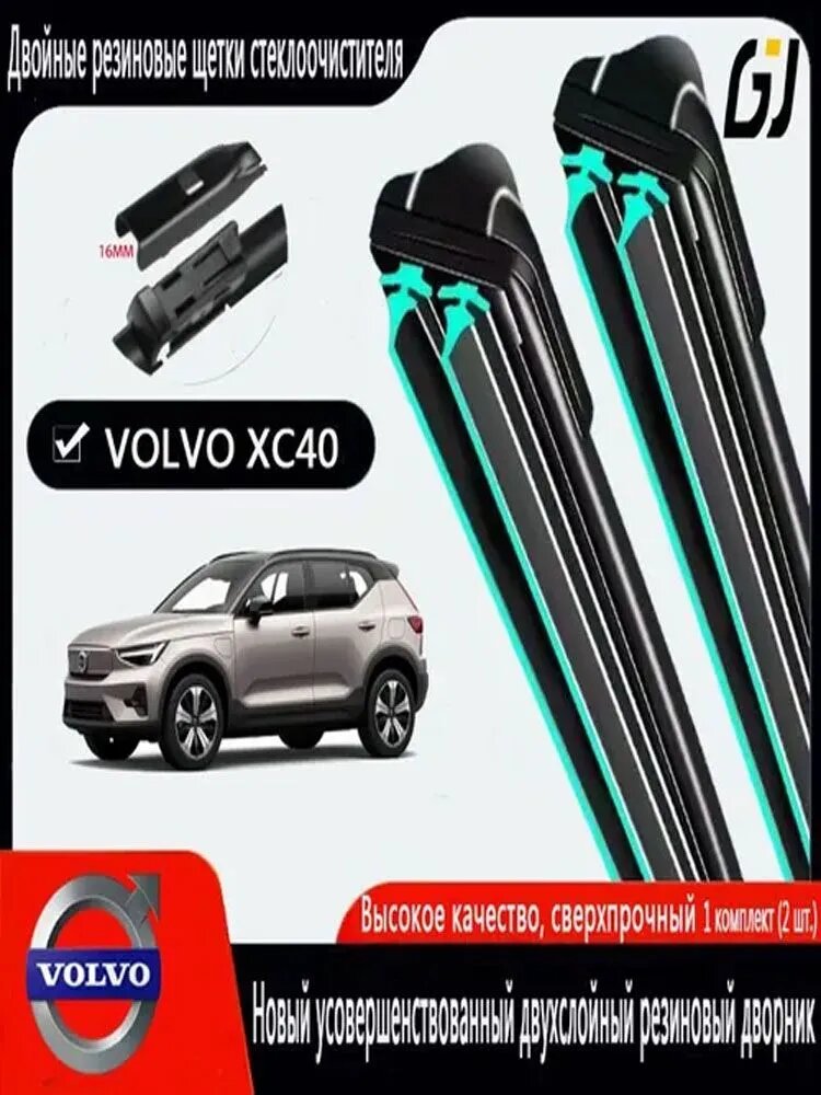 Щетка стеклоочистителя Бескаркасная, арт. Дворники для Volvo XC40 600 500MM 2017-2025, двойная резиновая полоса Комплект щеток стеклоочистителя Вольво ХС40 Двухполосные дворники, 60 см + 50 см