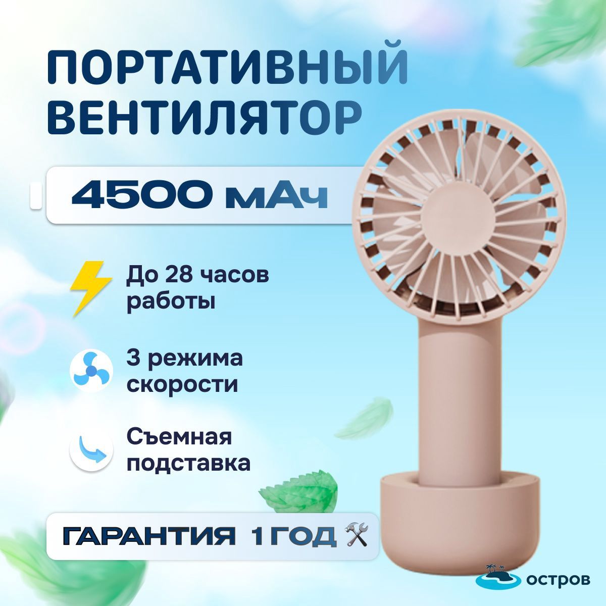 Портативный вентилятор N10 Beige RUS, бежевый
