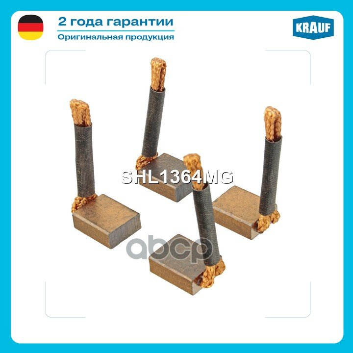 Щетки стартера Krauf арт. SHL1364MG