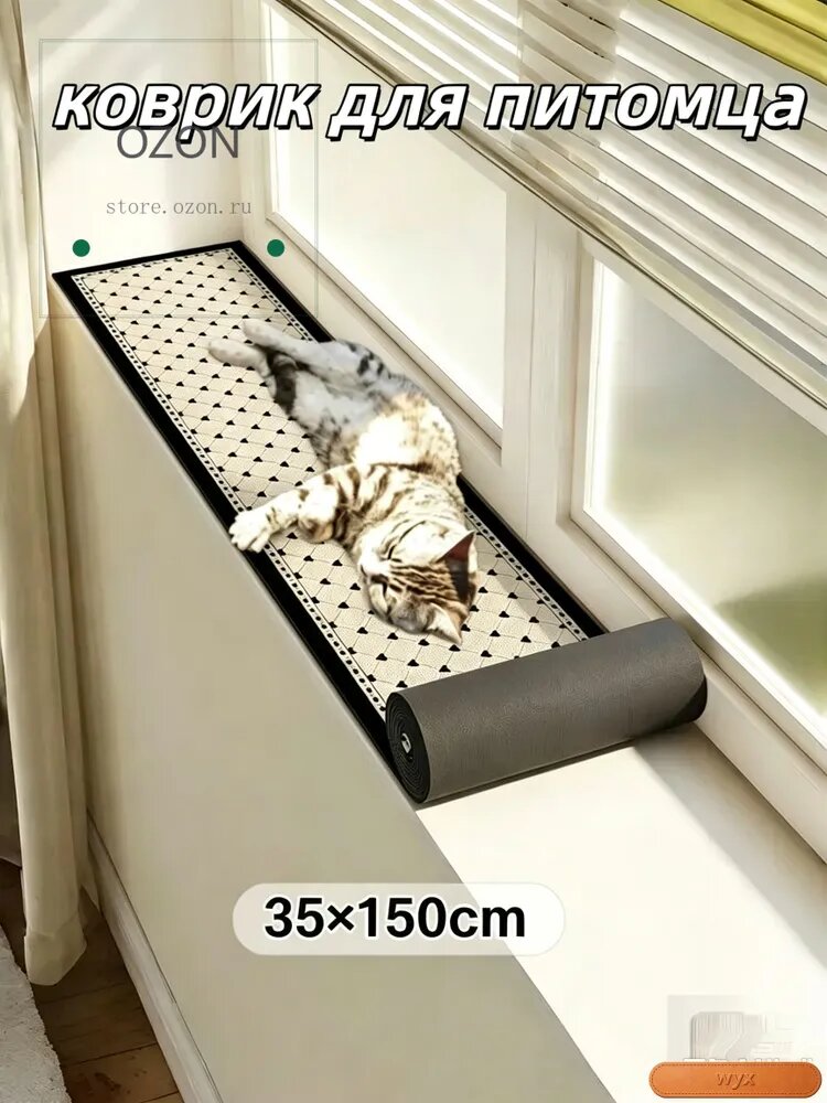 Коврик для домашних животных35*150