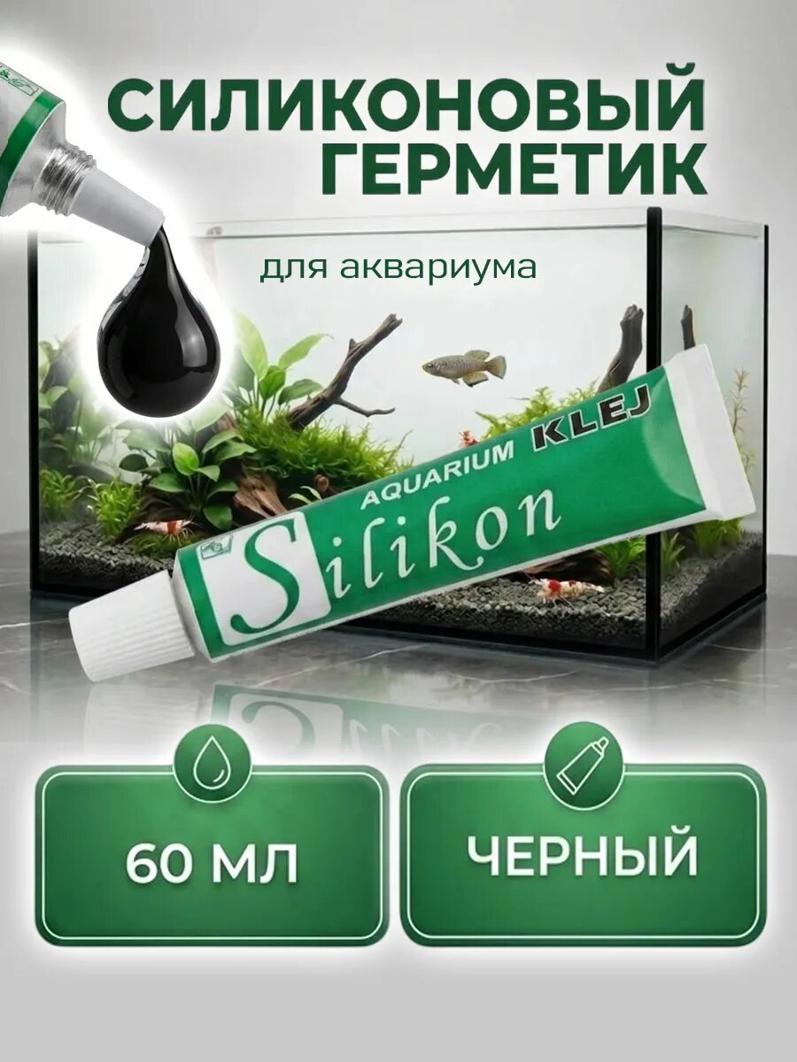 Aquael Sealant Герметик, черный 60 мл