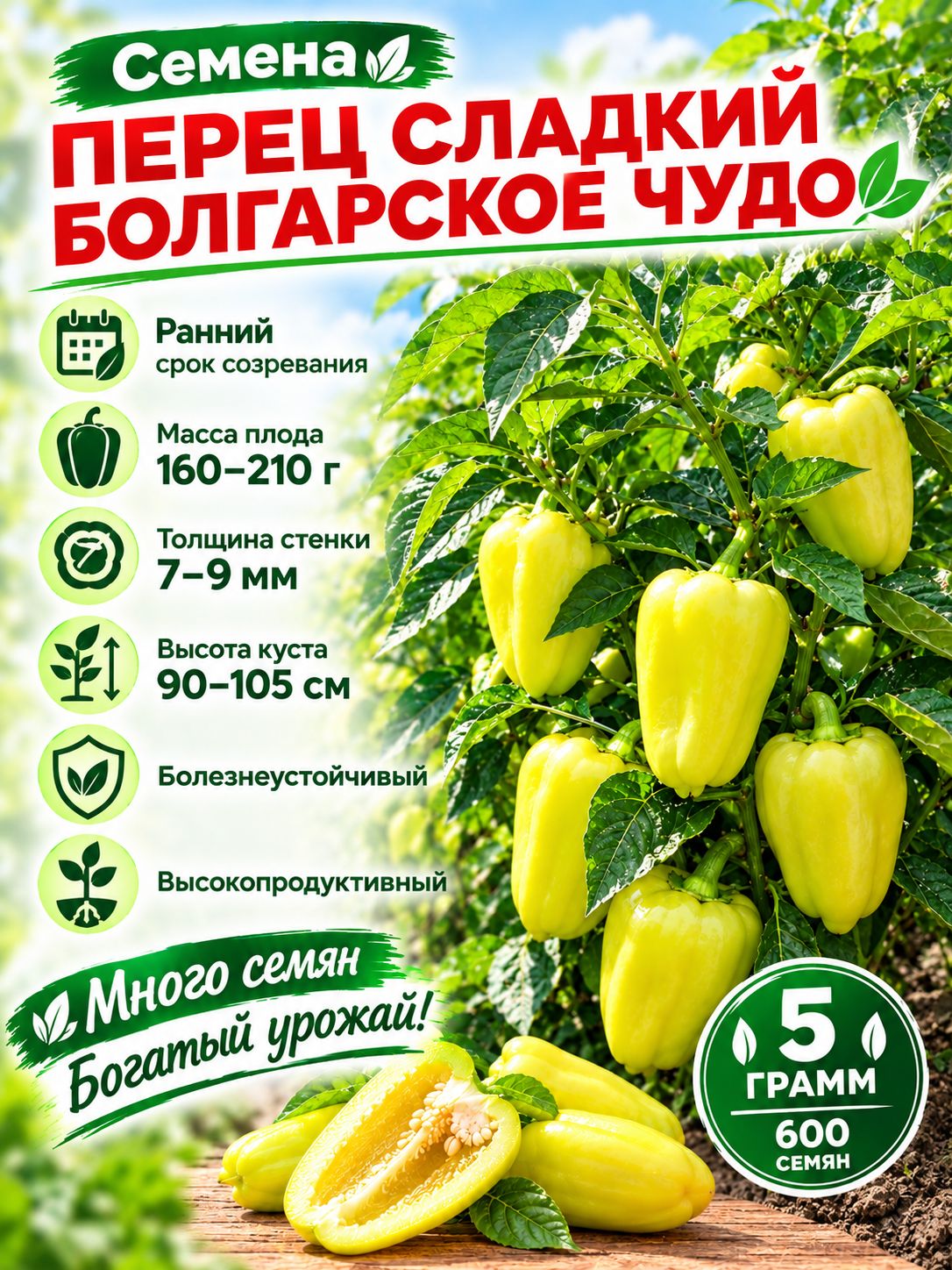 Семена перец сладкий Болгарское чудо 600 семян