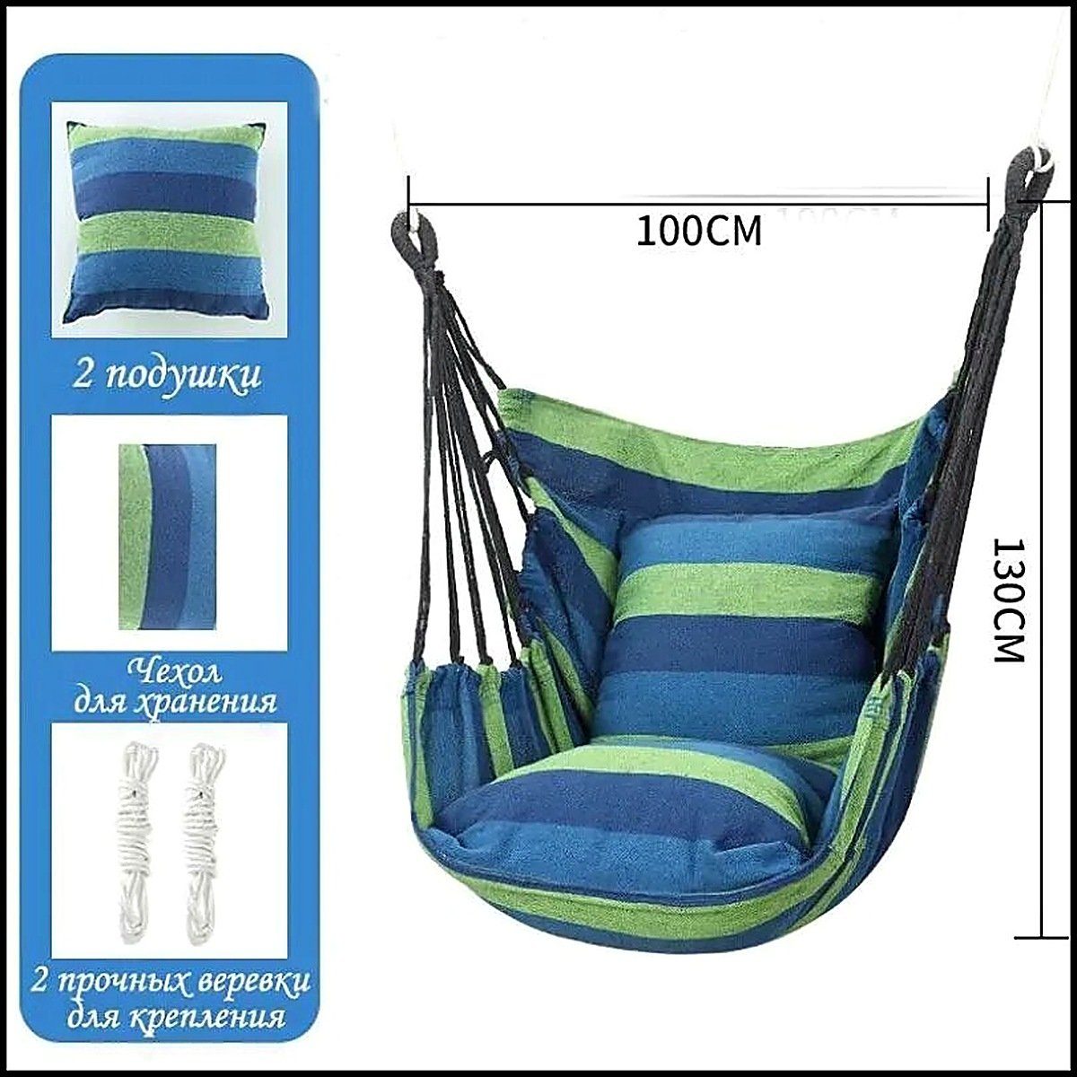 Подвесное кресло, 100х130 см, 45x35x25 см, ширина 100 см, вес 2.1 кг