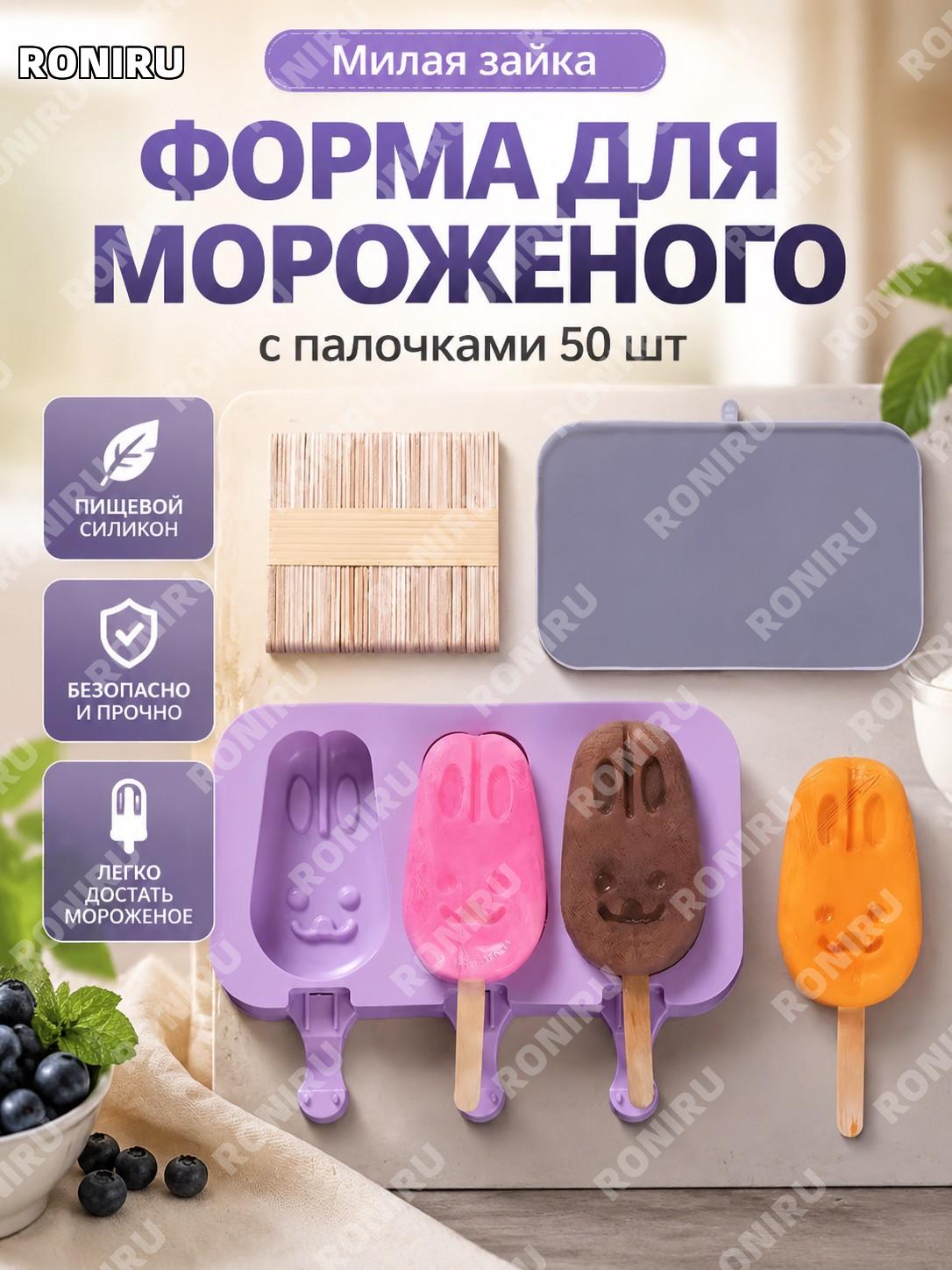 Силиконовая форма для мороженого Милый кролик с 50 многоразовыми палочками, домашний набор для эскимо и десертов