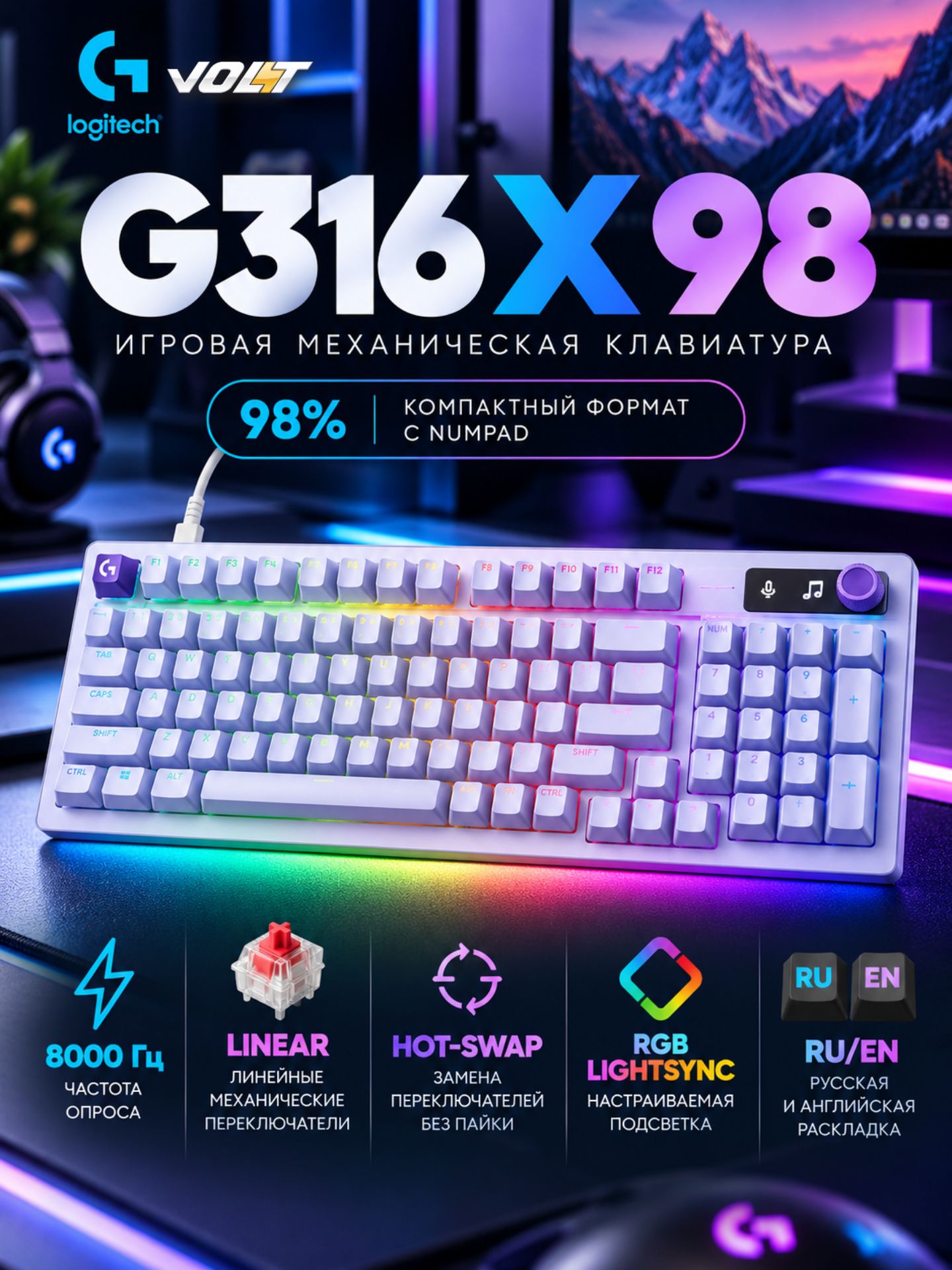 Logitech Клавиатура игровая механическая Logitech G316 X 98 Black Linear, 98%, линейные переключатели, Hot-Swap, RGB LIGHTSYNC, 8000 Гц, USB-C, PBT-кейкапы, RU/EN, пурпурная